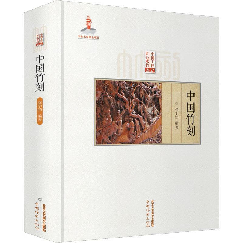 中国竹刻