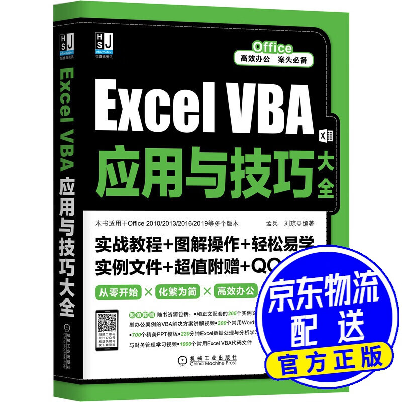 Excel VBA应用与技巧大全