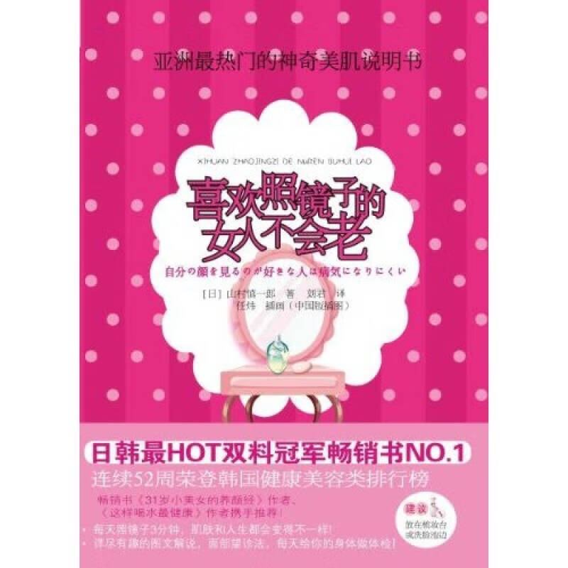 喜欢照镜子的女人不会老【精选】