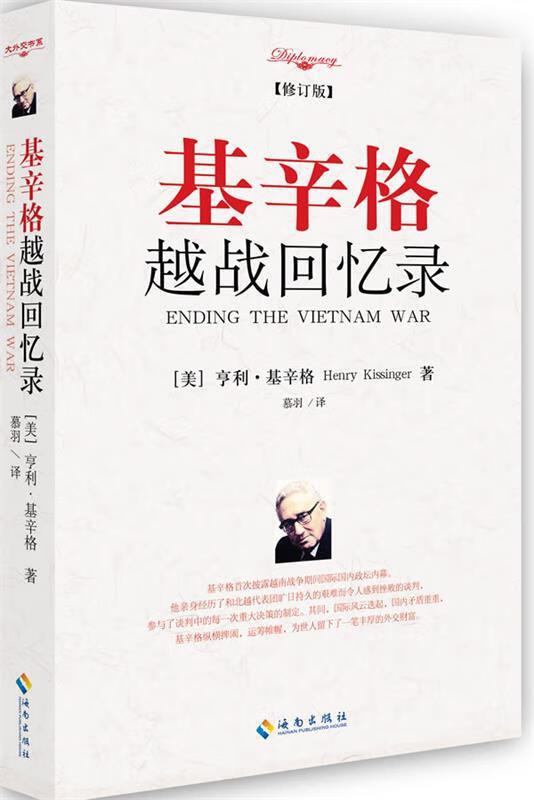 基辛格越战回忆录【，放心购买】