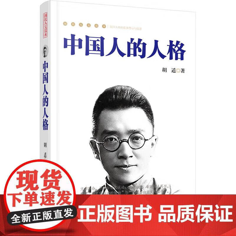 中国人的人格