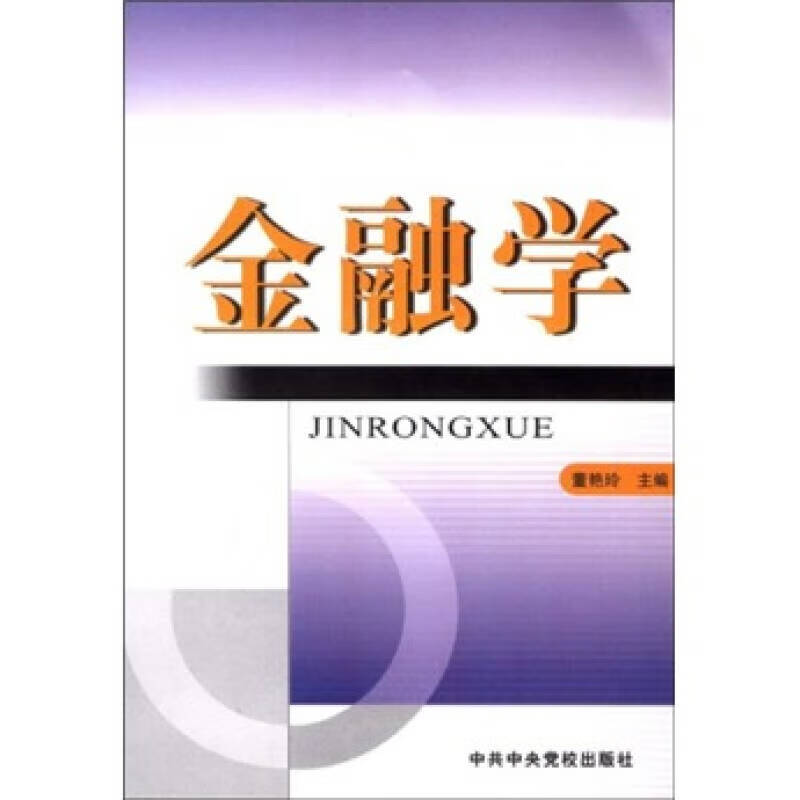 金融学9787503540691【精选】