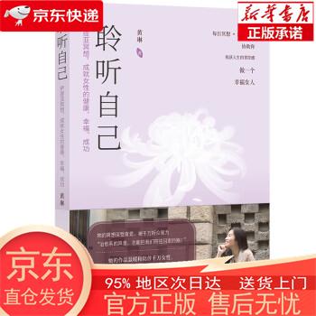 【全新速发】聆听自己 黄琳 世界图书出版公司