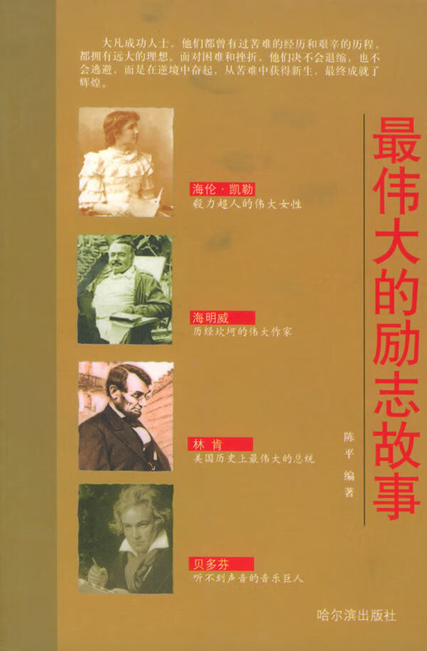 伟大的三大励志传记【特惠】