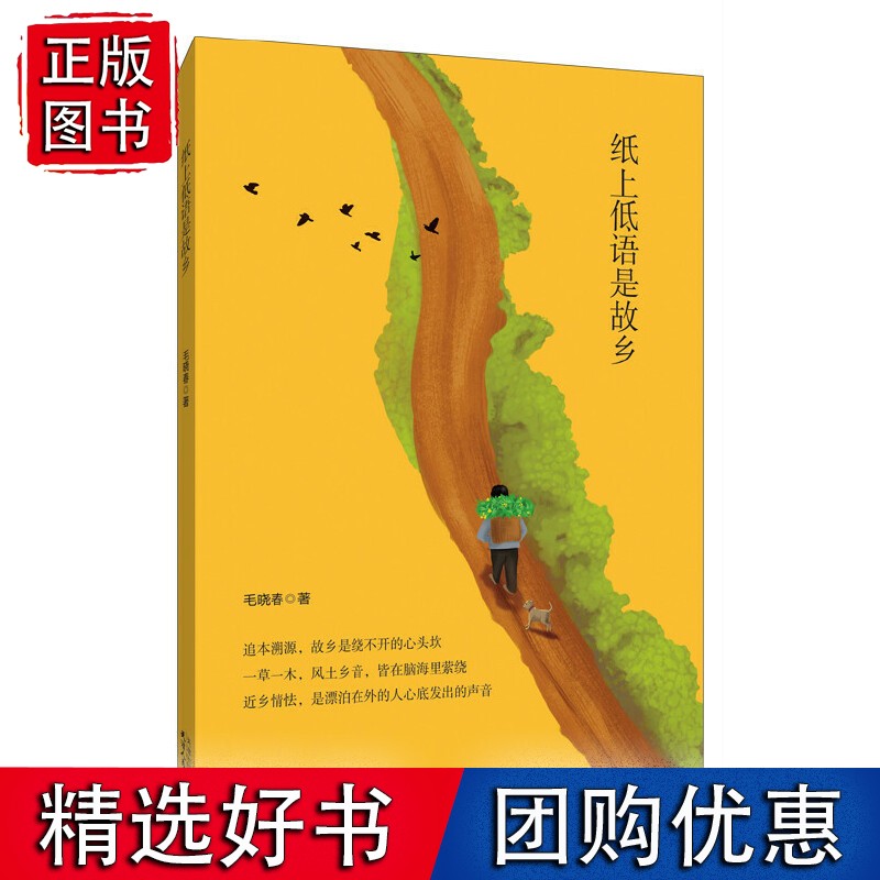 纸上低语是故乡
