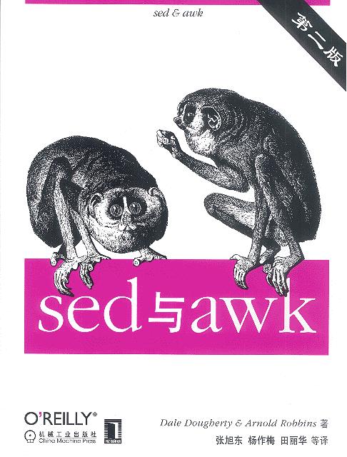 sed与awk【特惠】
