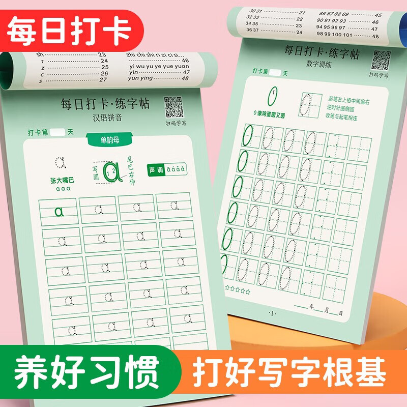 书行 幼小衔接全套学前基础每日打卡练字帖儿童汉字拼音数字描红本幼儿启蒙 汉语拼音+数字0-101【2本】 无规格