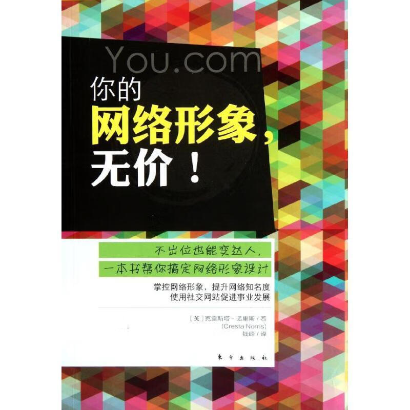 你的网络形象，物价！