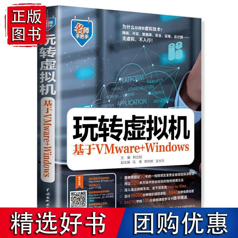 玩转虚拟机——基于VMware+Windows