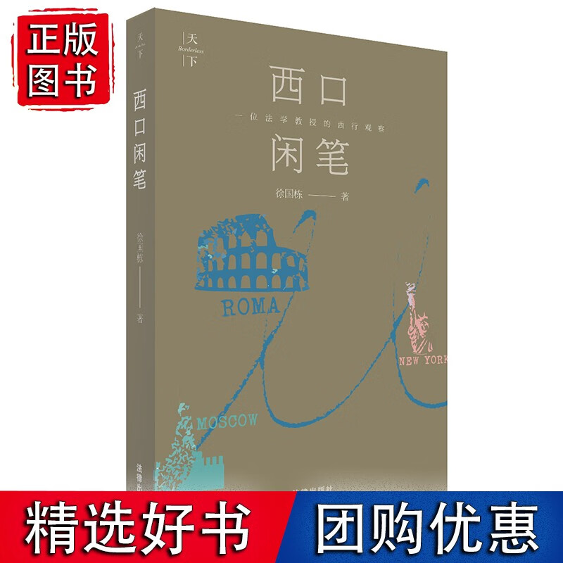 【速发】西口闲笔
