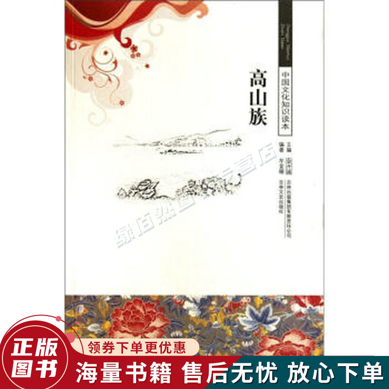 高山族