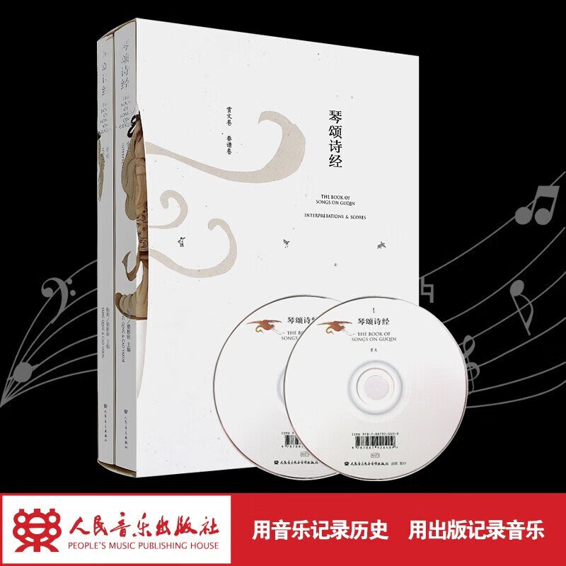 琴颂诗经