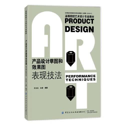 产品设计草图和效果图表现技法【现货】