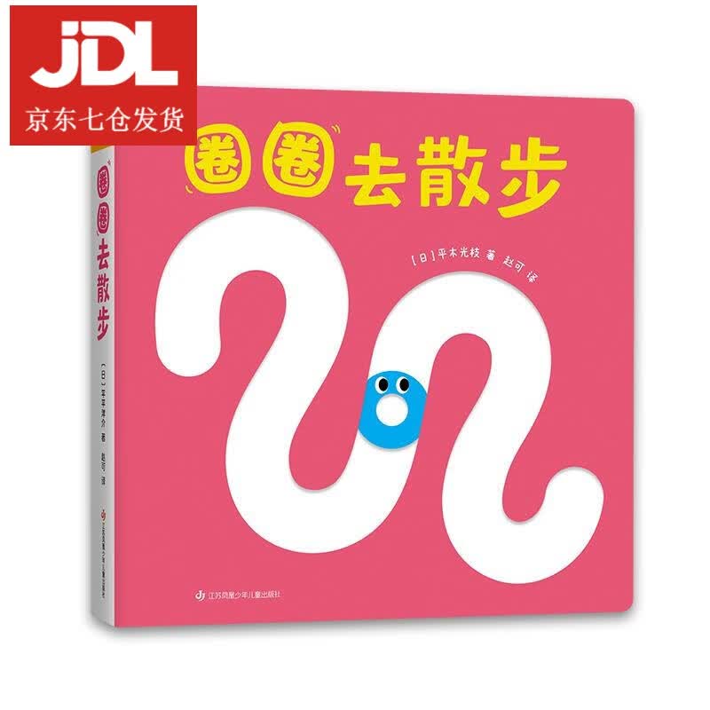 圈圈去散步