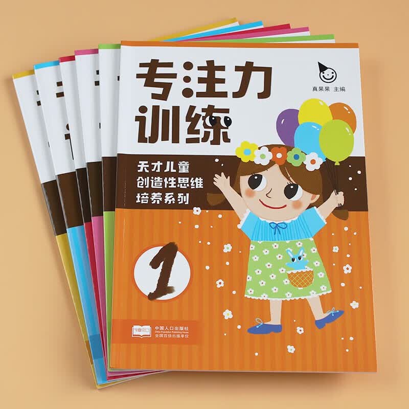6册专注力训练图画书3-4-5-6岁儿童智力开发游戏 宝宝全脑左右脑潜能开发 培养小孩子的逻辑思维能力图书籍幼儿园中班大班学前班一年级课外阅读物 亲子互动启蒙认知教 男孩女孩观察力注意力推理力培养绘本