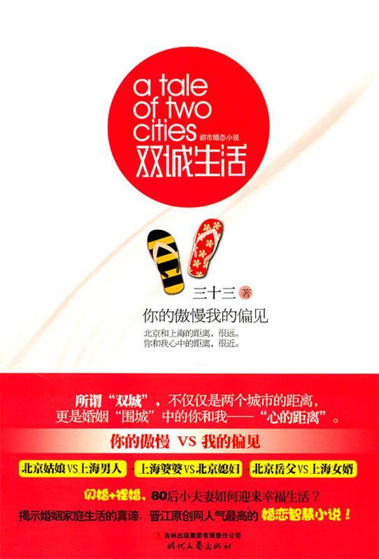 双城生活 三十三 著