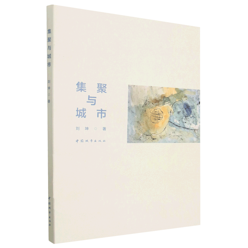 集聚与城市