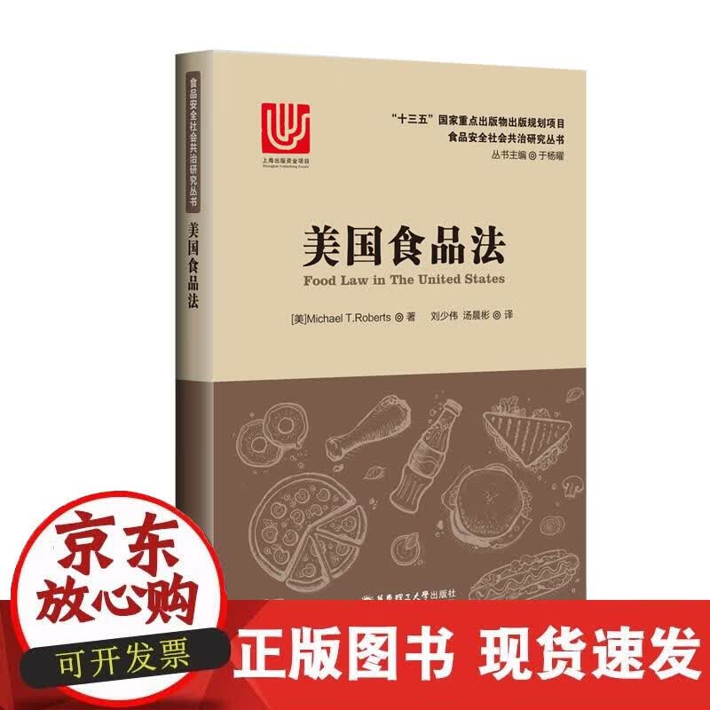 【现货】美国食品法