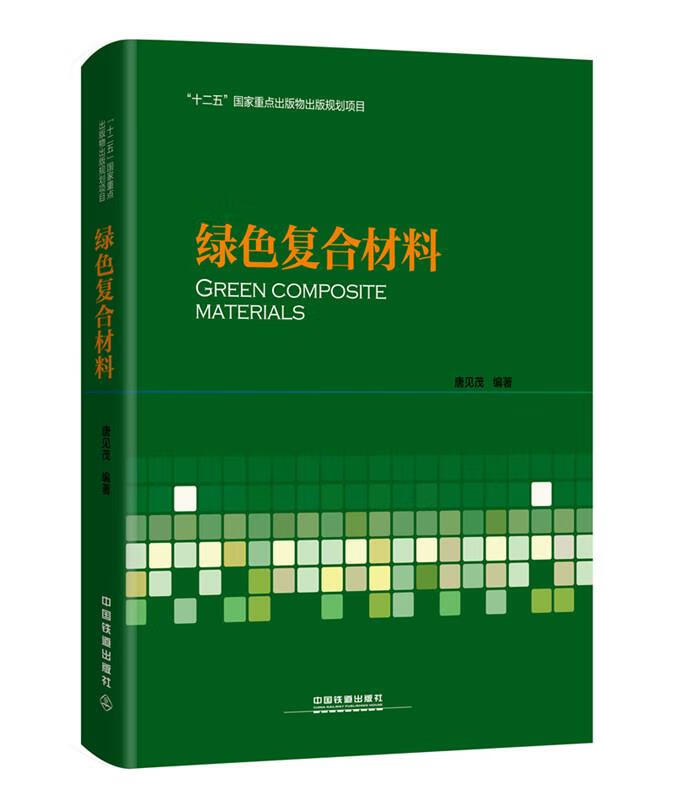 绿色复合材料