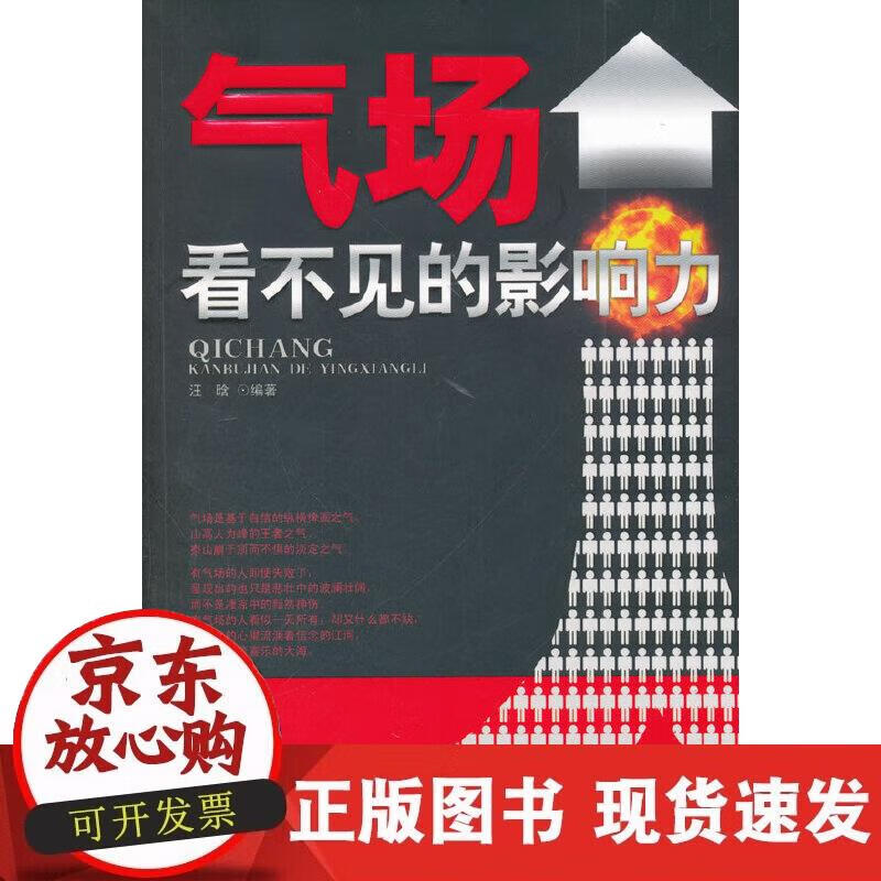 【现货】气场，看不见的影响力