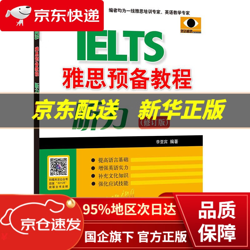 【 】雅思预备教程.听力  北京语言大学出版社