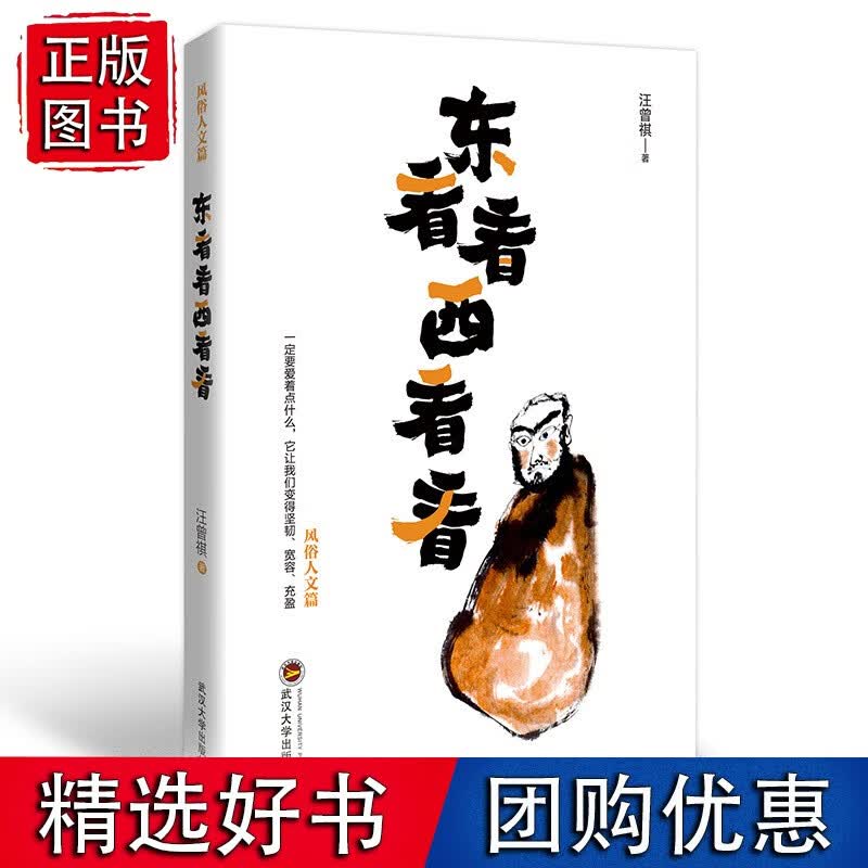 东看看西看看