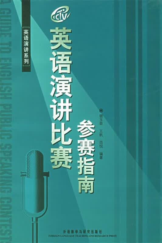 英语演讲比赛参赛指南