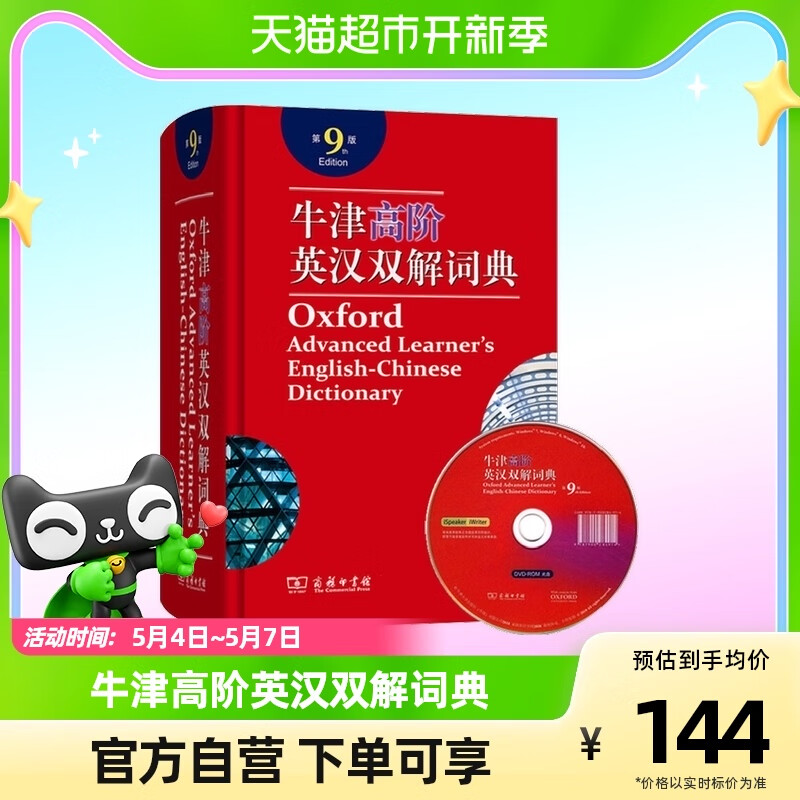 2023年 牛津高阶英汉双解词典第9版 英语词典字典第九版