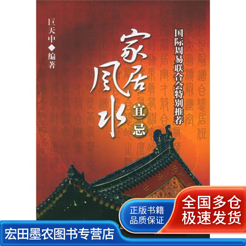 家居风水宜忌【好书】