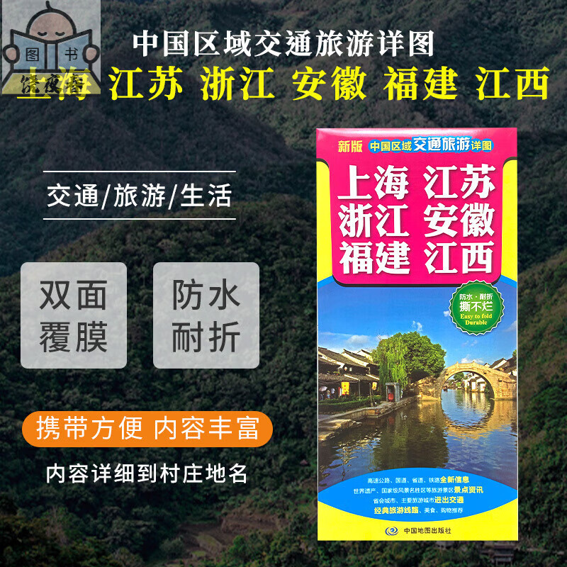 2022新版 上海江苏浙江安徽江西 江浙沪皖省江西省中国交通详图系列高速公路