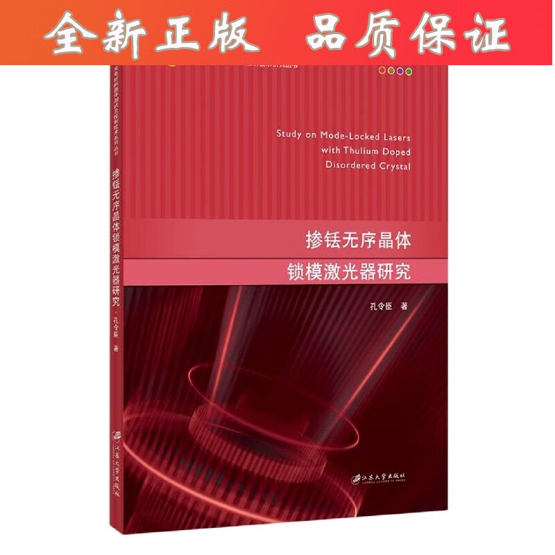 掺铥无序晶体锁模激光器研究