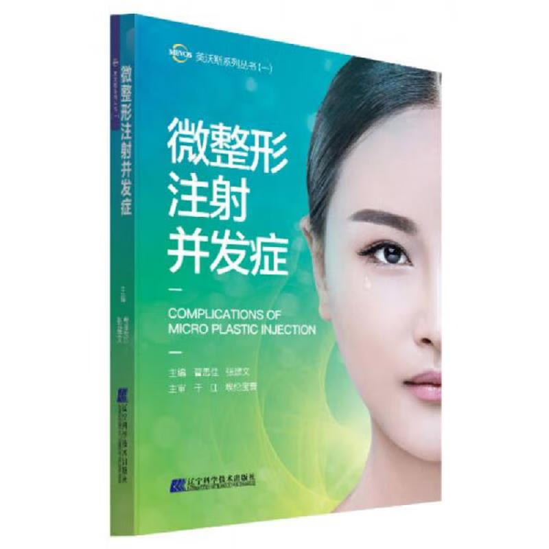 微整形注射并发症