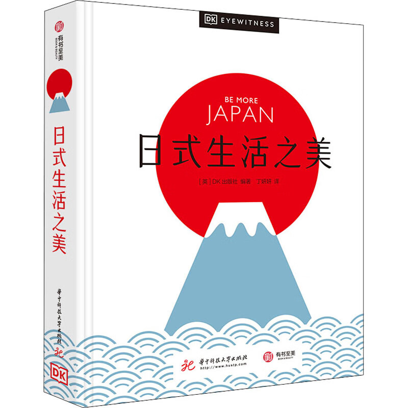 日式生活之美