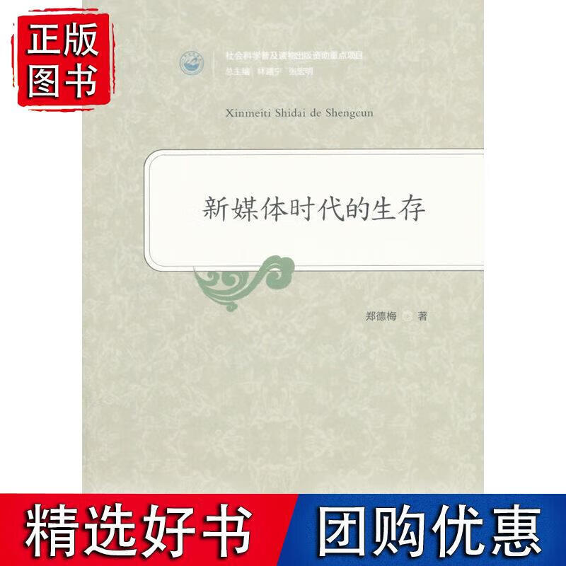 新媒体时代的生存