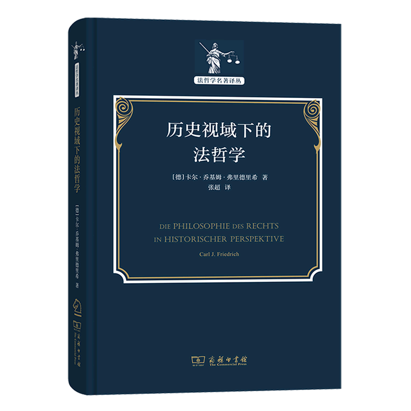 历史视域下的法哲学(精)/法哲学名著译丛