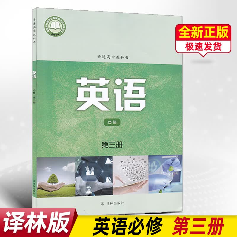 全新译林版高中英语必修+选择性必修一二三四册全套装7本译林出版社高中学生课本教材教科书译林版英语必修选修1/2/3/4套装 译林版 必修三 英语 高中通用