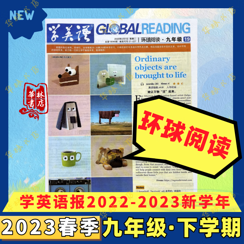 学英语报九年级下学期2022-2023学年初三下册环球阅读春季新版