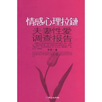 情感心理拉链 罗西 著