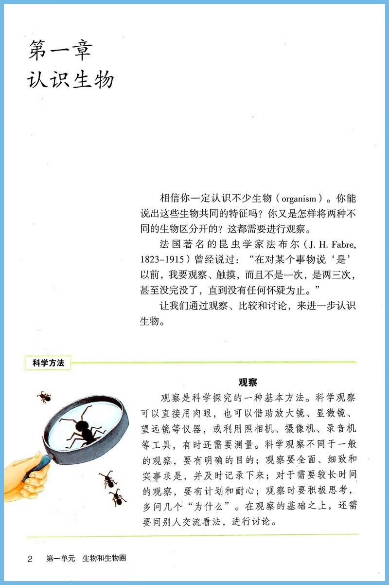 幸书2022版 初中生物课本7七年级上册生物书 人教版课教材教科书深圳发货 七年级上 生物