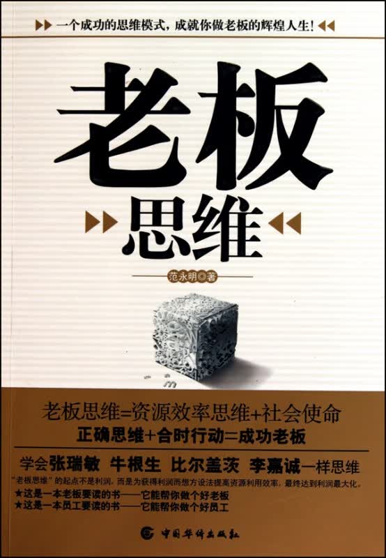 老板思维