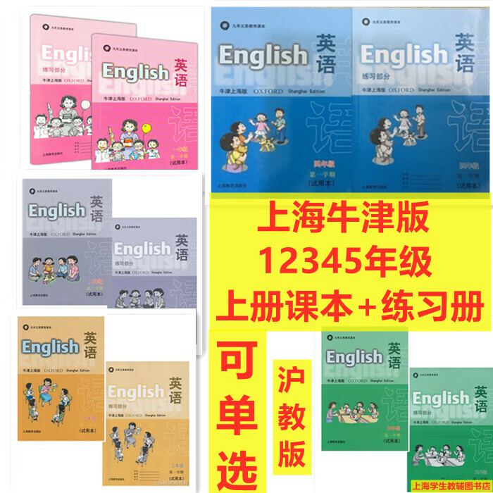 牛津上海版小学教材课本英语书一二三四五年级学期上册沪教版 2上练习册 小学通用