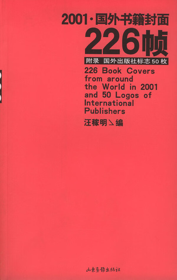 2001·国外书籍封面226帧【好书，下单速发】