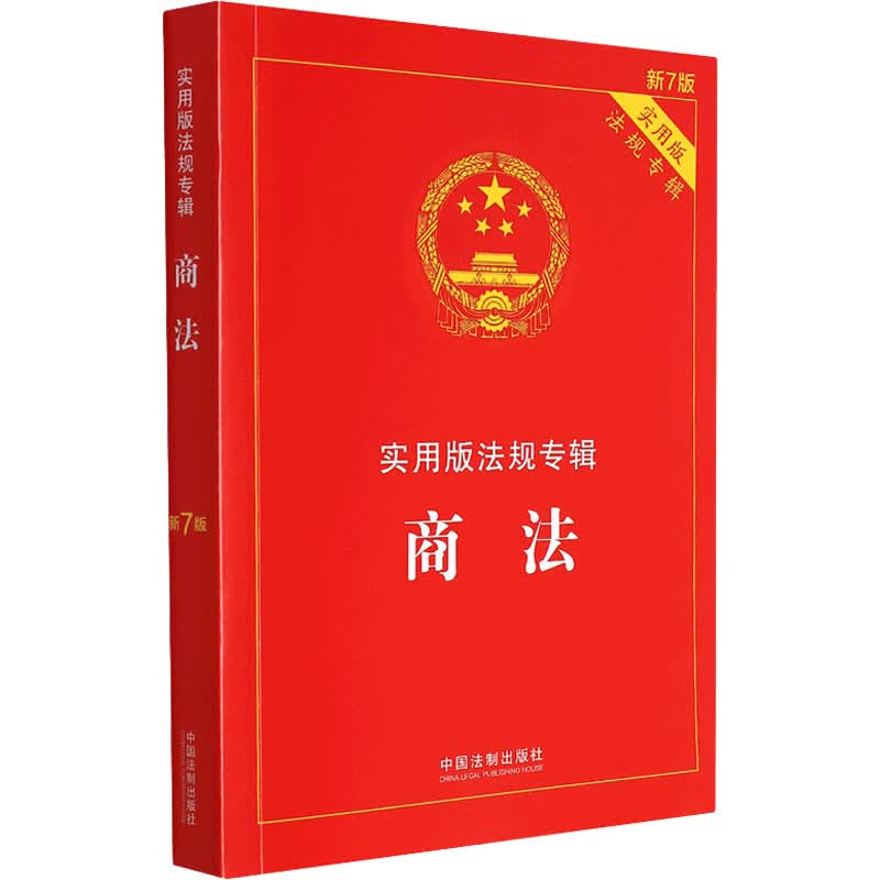 商法 新7版