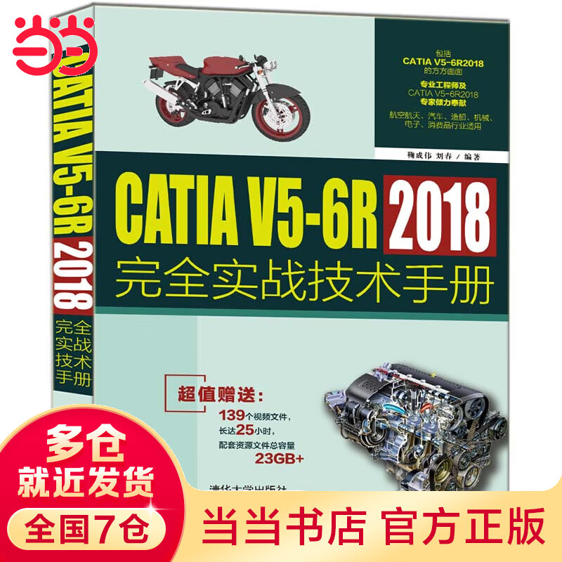 CATIA V5-6R2018完全实战技术