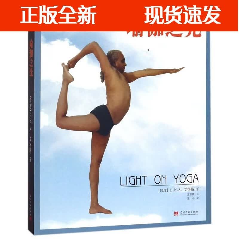 瑜伽之光(完全修订版)