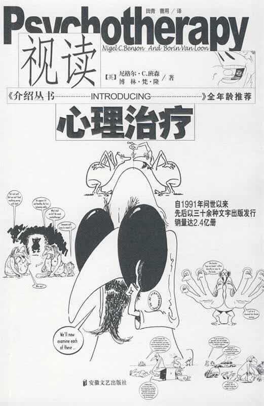 视读心理治疗