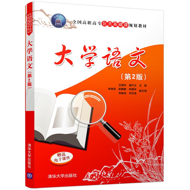 大学语文