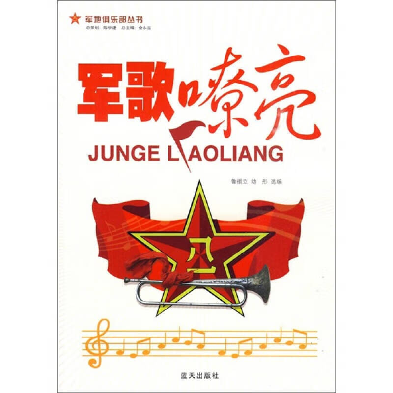 【书】军歌嘹亮9787509402771