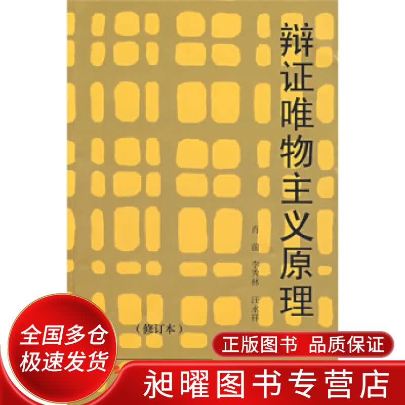 辩证唯物主义原理【精选】