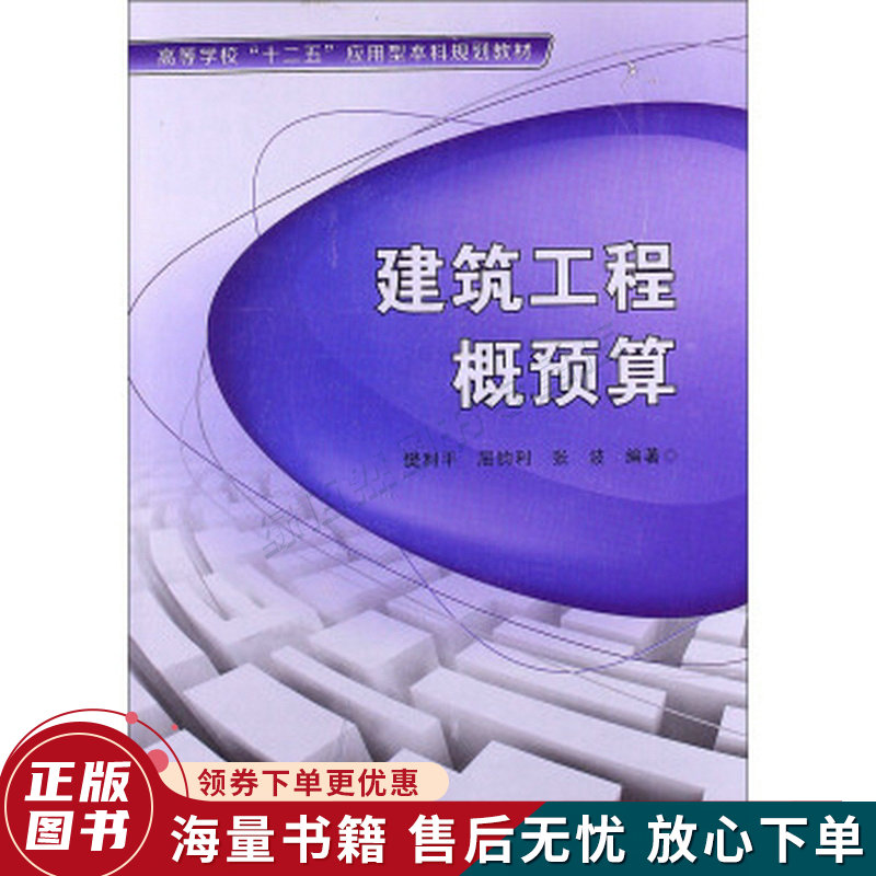 建筑工程概预算